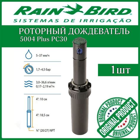 Дождеватель роторный, спринклер для полива 5004 Plus PC30 Rain Bird ...