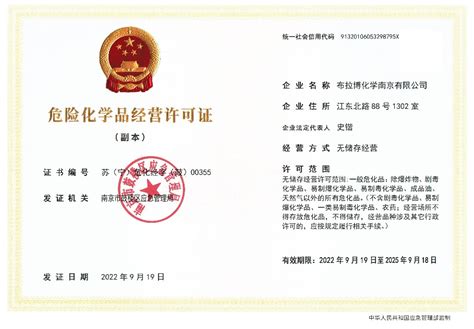 布拉博化学南京有限公司