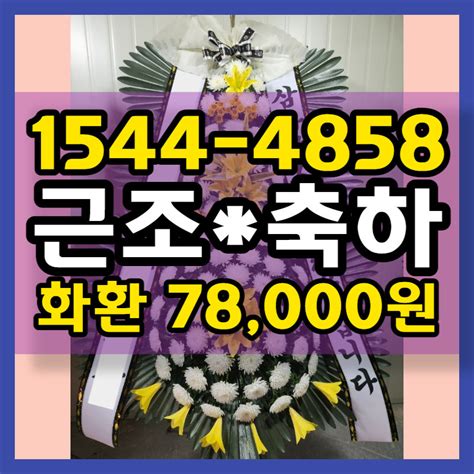 광주 만평장례식장 이 구님 근조화환 배송완료