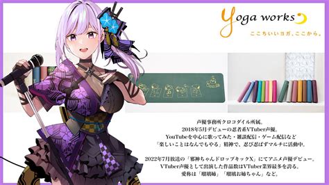 Vtuber・朝ノ瑠璃さんとの新プロジェクト開催！ ヨガワークスブランドサイト