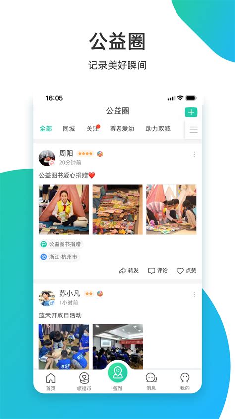 志愿汇志愿服务管理平台下载手机版2025最新免费安装
