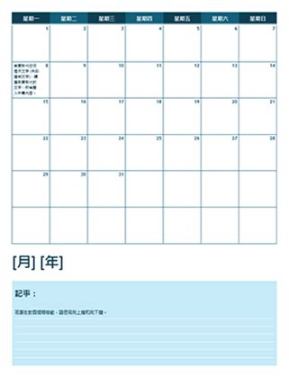 萬年單月行事曆