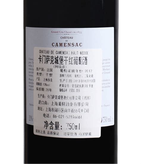 卡门萨克城堡干红葡萄酒（列级庄） 葡轩红酒
