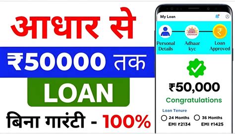 Aadhar Card Loan 2024 बस आधार कार्ड से 10 सेकंड में पाएं 2 लाख का लोन