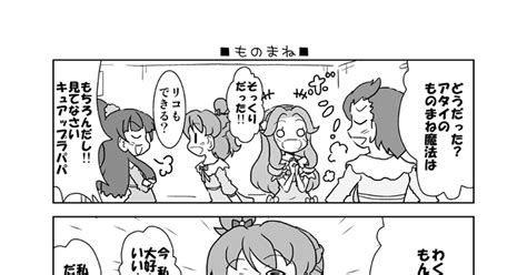 百合 魔法つかいプリキュア漫画41 渡瀬こう＠レイフレ32 A05のマンガ 漫画 魔法つかいプリキュア みらリコ Pixiv