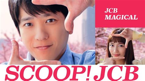 Scoop Jcb「jcb マジカル クリスマス」篇（30秒） Magmoe