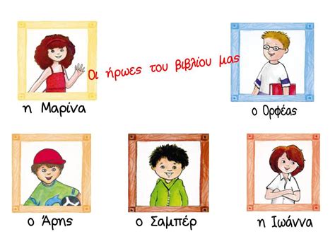 Sofiaadamoubooks ΗΡΩΕΣ ΤΟΥ ΒΙΒΛΙΟΥ