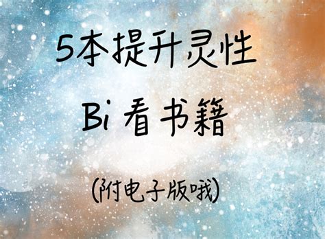 5本提升灵性必看入门书籍 知乎