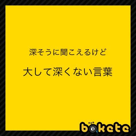 つまづいたって いいじゃないか にんげんだもの みつを 写真で一言ボケてbokete ボケて