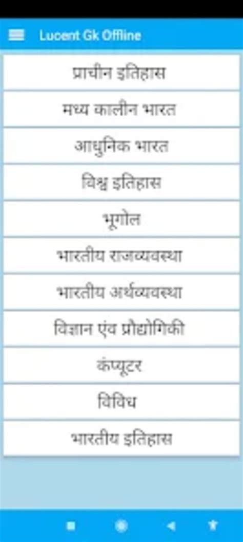 Lucent Gk In Hindi For Android Download