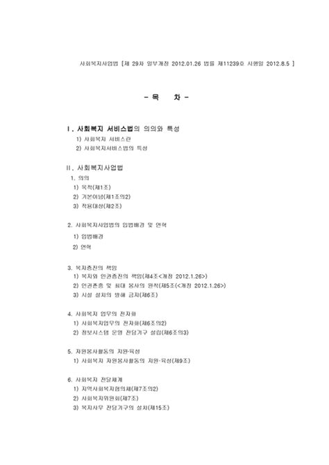 사회 복지사업법 사회과학