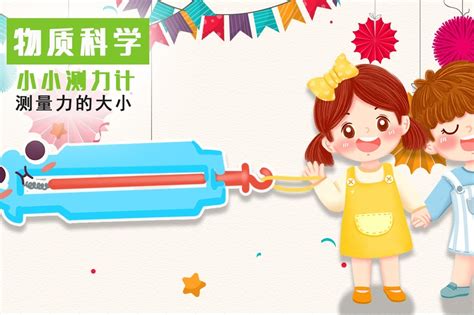 科学小实验丨小小测力计轻松又省力 凤凰网视频 凤凰网