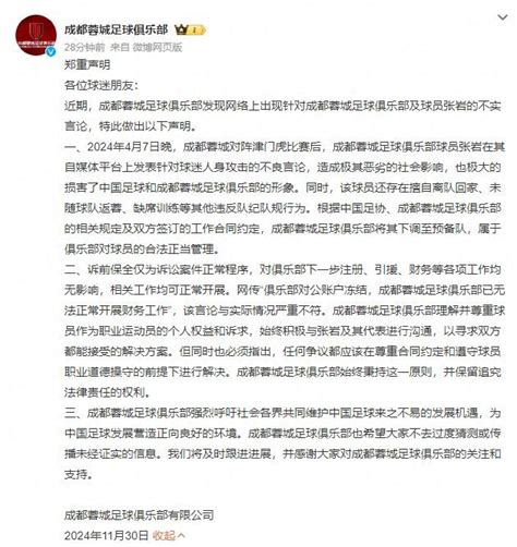 成都蓉城：下调张岩至预备队因其违反队纪队规，对公账户被冻结等言论与实际情况不符