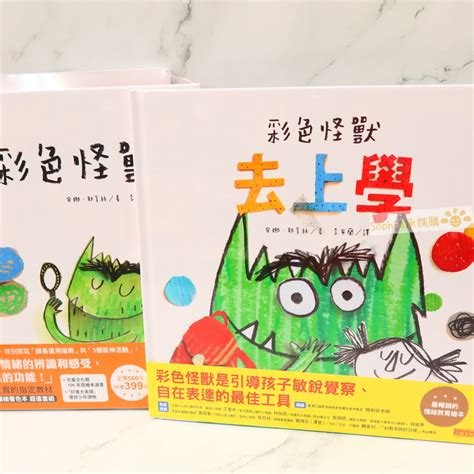 【承媽購】開發票 彩色怪獸去上學 《彩色怪獸繪本》與《彩色怪獸情緒著色本》必看 情緒繪本 三采 兒童 繪本 推薦 好看 蝦皮購物