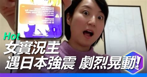 日本強震 女實況主開台遇到