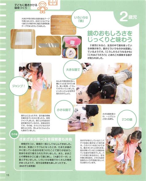 あそびと環境0・1・2歳1月号にあおぞら保育園の様子が掲載されました 社会福祉法人 陽光福祉会