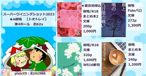 A【腐】 【0504 スーパーウイショ】おしながき カワムラのイラスト Pixiv