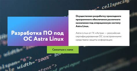 Разработка ПО под Astra Linux КЕДР Solutions
