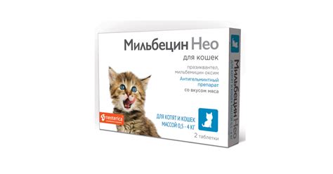 Мильбецин Нео для котят и кошек массой 0,5 - 4 кг, уп 2 таб, 545951 ...