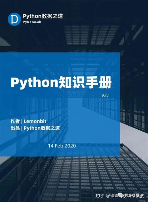 字节跳动竟然斥巨资开发出《python知识手册》，高清pdf 知乎