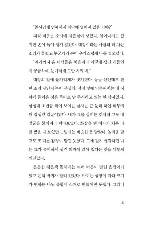 알라딘 미리보기 Dmz 천사의 별 2