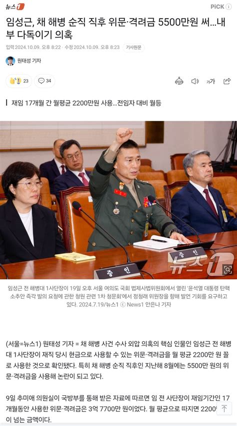임성근 사단장 채상병 사건이후 위문격려금 3억7000만원 사용 유머움짤이슈 에펨코리아