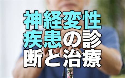 難病である神経変性疾患とは 再生医療脳梗塞・脊髄損傷の幹細胞治療ニューロテックメディカル