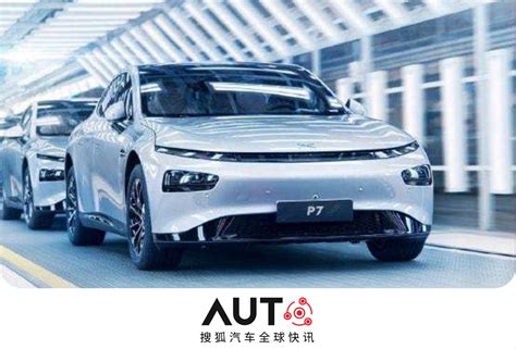 搜狐汽车全球快讯 ｜ 小鹏汽车2021年营收超200亿 Q4交付及营收同比翻两倍 乐惠车
