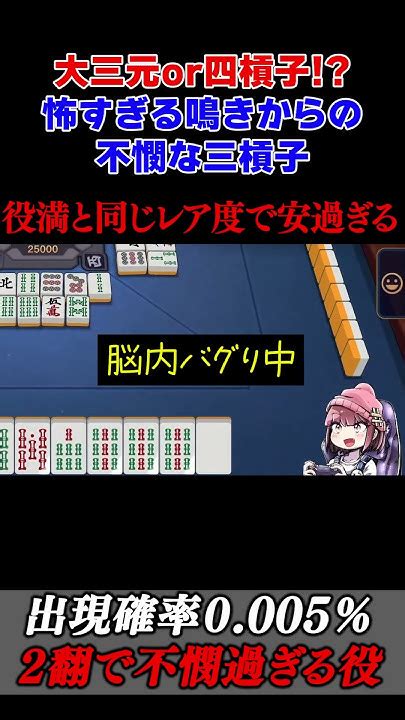 【雀魂】2翻の三槓子が不憫だと思ってしまう瞬間【麻雀】 Youtube