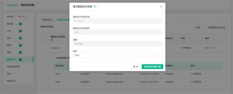 智能合约管理fabric 20 · 点融区块链