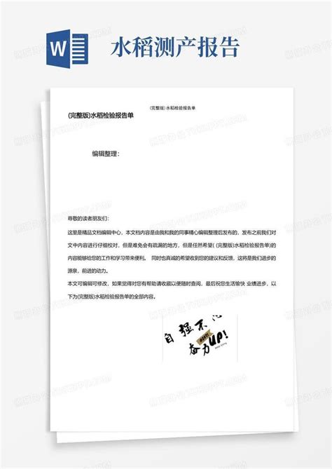 2021年整理 水稻检验报告单Word模板下载 编号lkwymkkr 熊猫办公