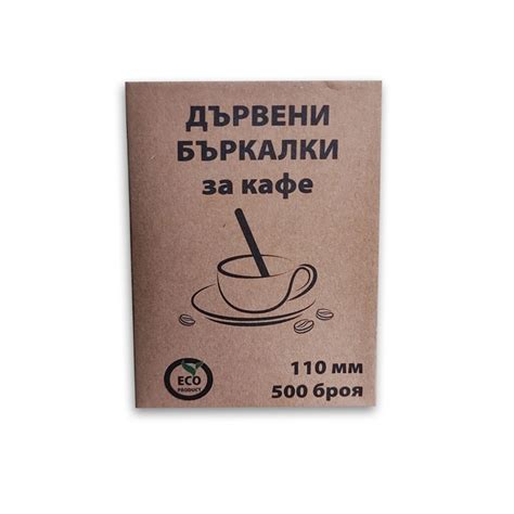 Бъркалки дървени 500 бр на супер цена