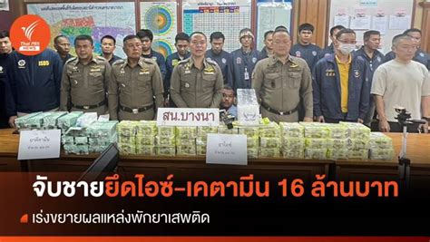 ข่าวอาชญากรรมทั้งหมด Thai Pbs News ข่าวไทยพีบีเอส