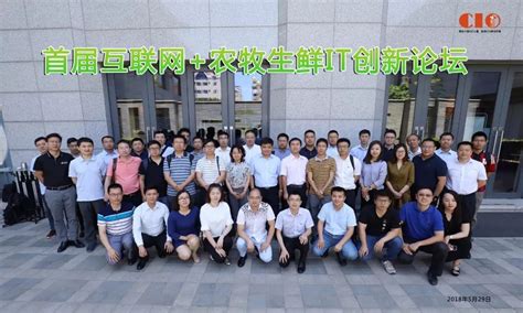大咖云集，首届互联网农牧生鲜it创新论坛圆满落幕