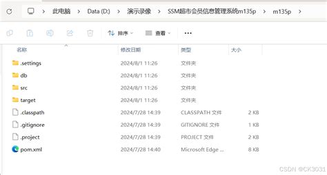 ssm超市会员信息管理系统m135p 本系统（程序 源码 数据库 调试部署 开发环境）带论文文档1万字以上 csdn博客