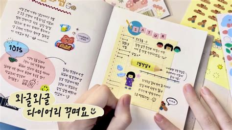 사놓고 묵혀두던 귀여운 스티커들로 와글바글 다꾸하기🌈 같이 다이어리 꾸며요📒ㅣ다이어리 꾸미기 다꾸 Journal With