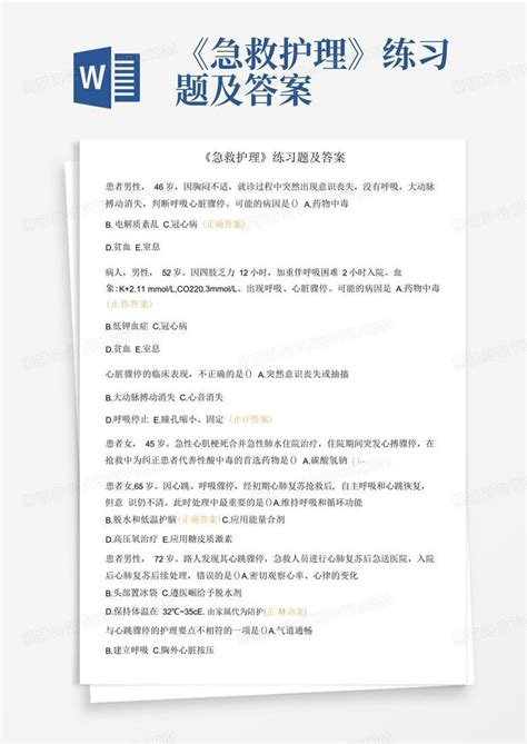 急救护理练习题及答案Word模板下载 编号lexnvzzr 熊猫办公
