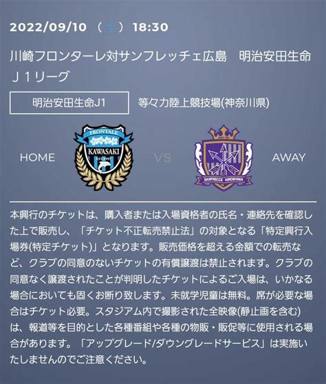 Yahooオークション 9月10日土 川崎フロンターレ対サンフレッチェ