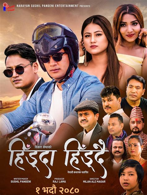 आकाश र सलोनको ‘हिँड्दा हिँड्दै भदौ १ बाट रिलिज हुने Mero Film
