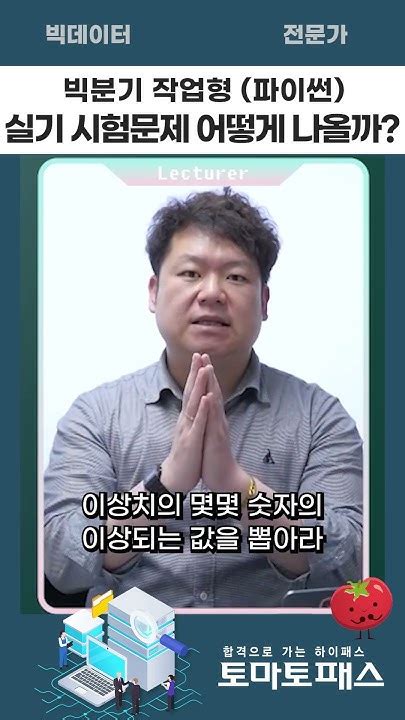 딱 1분컷 빅분기 판다스 시험문제 핵심 요소 빅데이터분석기사 빅분기시험 빅분기실기 Youtube
