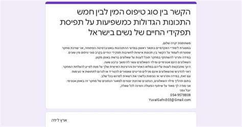 yuval gafni on linkedin הקשר בין סוג טיפוס המין לבין חמש התכונות