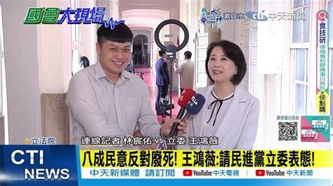 【政治發燒題】大法官充斥廢死言論 王鴻薇執行蔡英文旨意｜廢死若成定局立法院修法 王鴻薇不會去修 中天2台ctiplusnews