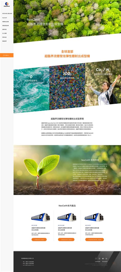 網站設計以工業科技感結合直觀排版，展現彈性體設備製造領域的專家。 威亞網頁設計
