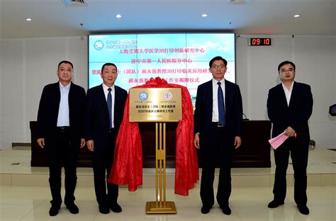 厉害了！上海交通大学医学3d打印创新研究中心落户济宁市第一人民医院临床