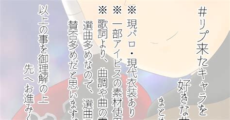 Rkrn えっくすのハッシュタグまとめ【リプキャラ好き曲】 🍡tk 2943 Ym ⋆͛のイラスト Pixiv