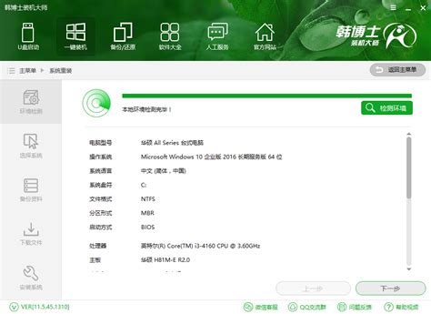 韩博士一键重装系统如何变更64位系统 韩博士装机大师