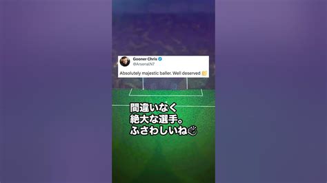 【海外の反応】冨安健洋がクラブの10月の月間mvp Shorts 冨安健洋 アーセナル 海外の反応 Youtube