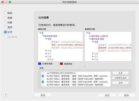 Navicat For Mysql Mac 版常用功能 Navicat中文网站 Navicat For Mysql Mac 版常用功能 Navicat中文网站