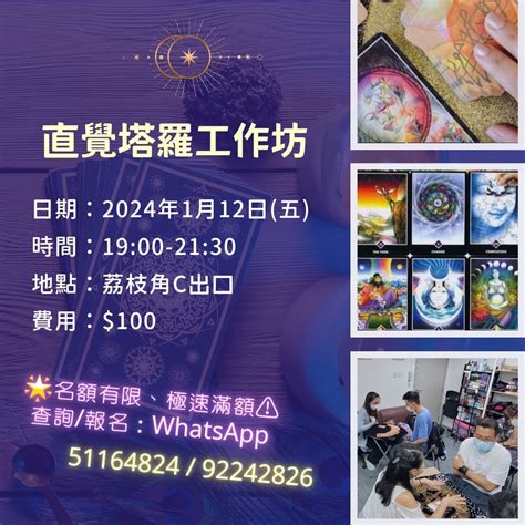 12月班已滿😅，加推2024年1月12 香港專業塔羅協會 Hong Kong Tarot Association