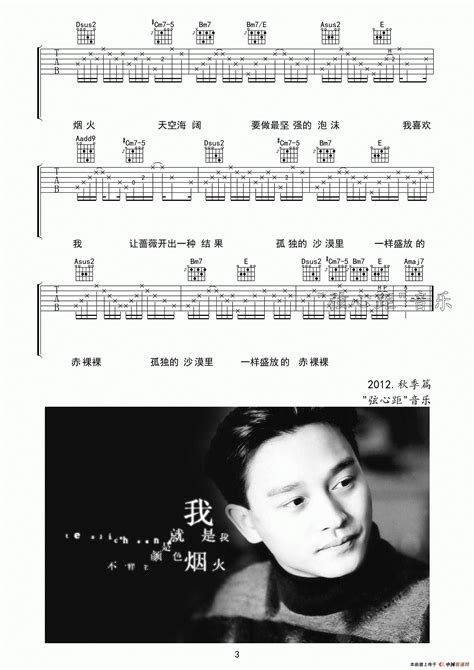 我 （吉他六线谱） 弦心距音乐个人制谱园地 中国曲谱网
